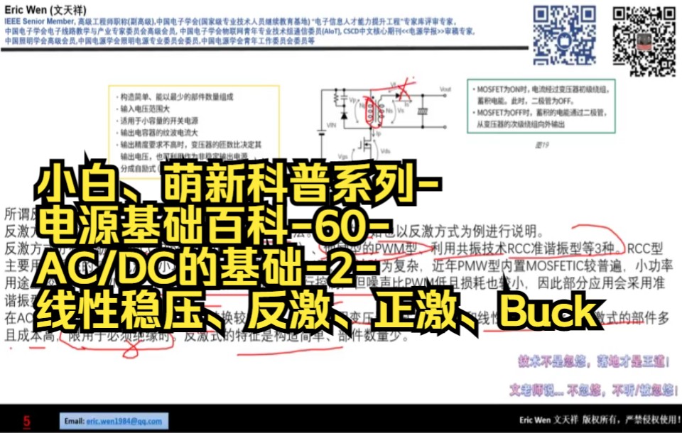 小白、萌新科普系列-电源基础百科-60-AC/DC的基础-2-线性稳压、...