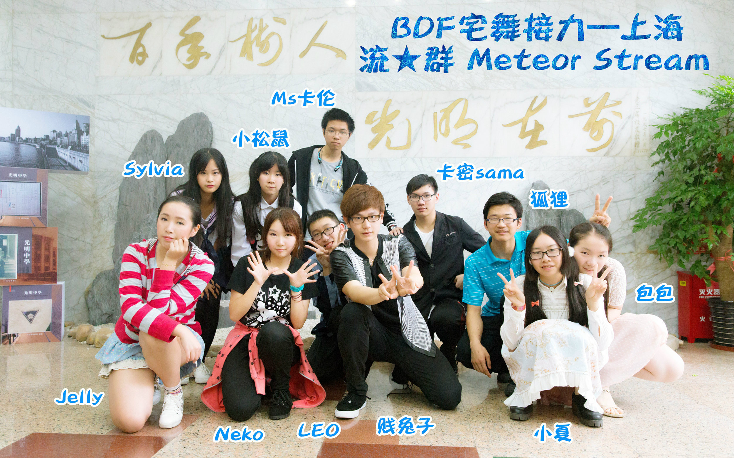 【BDF宅舞接力—上海】流★群 Meteor Stream【来自光明的流星群】