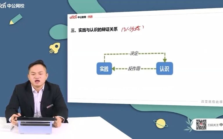 马克思主义基本原理03-实践与认识的辩证关系