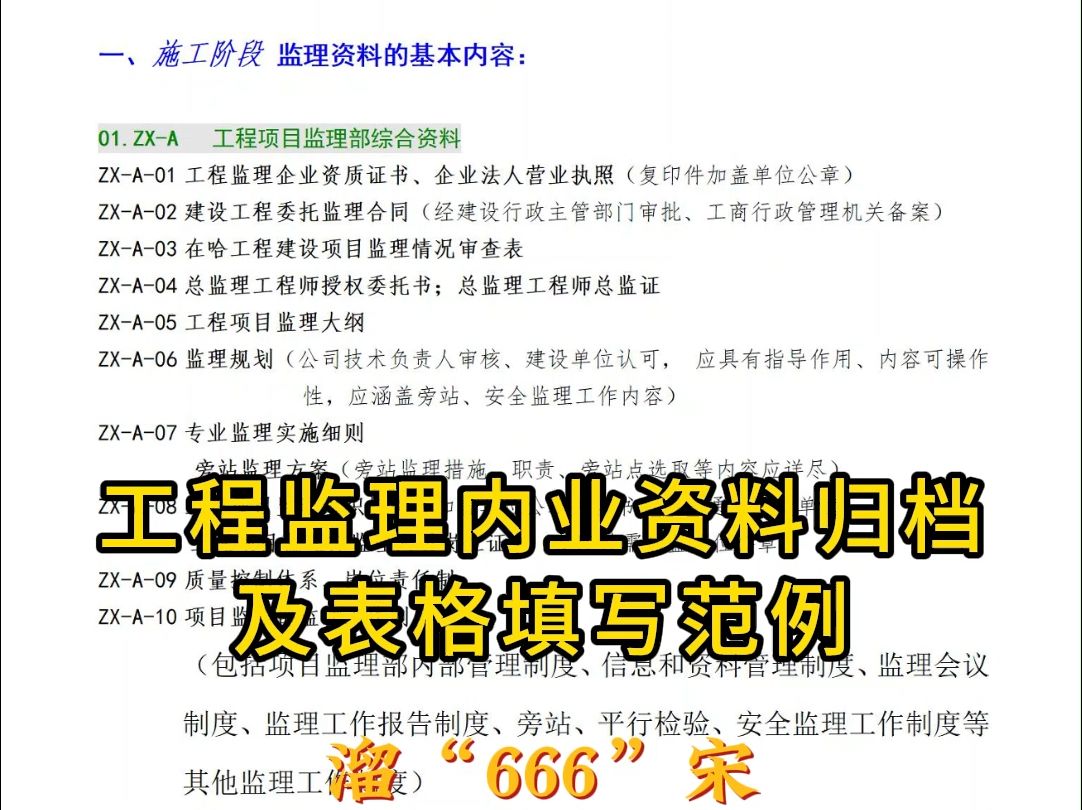 工程监理内业资料归档及表格填写范例,监理必备
