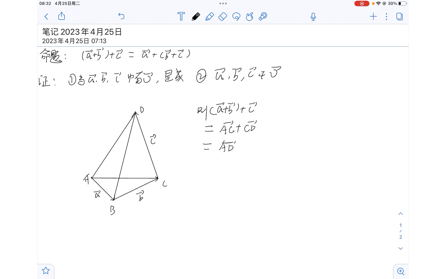 证明了向量加法的结合律