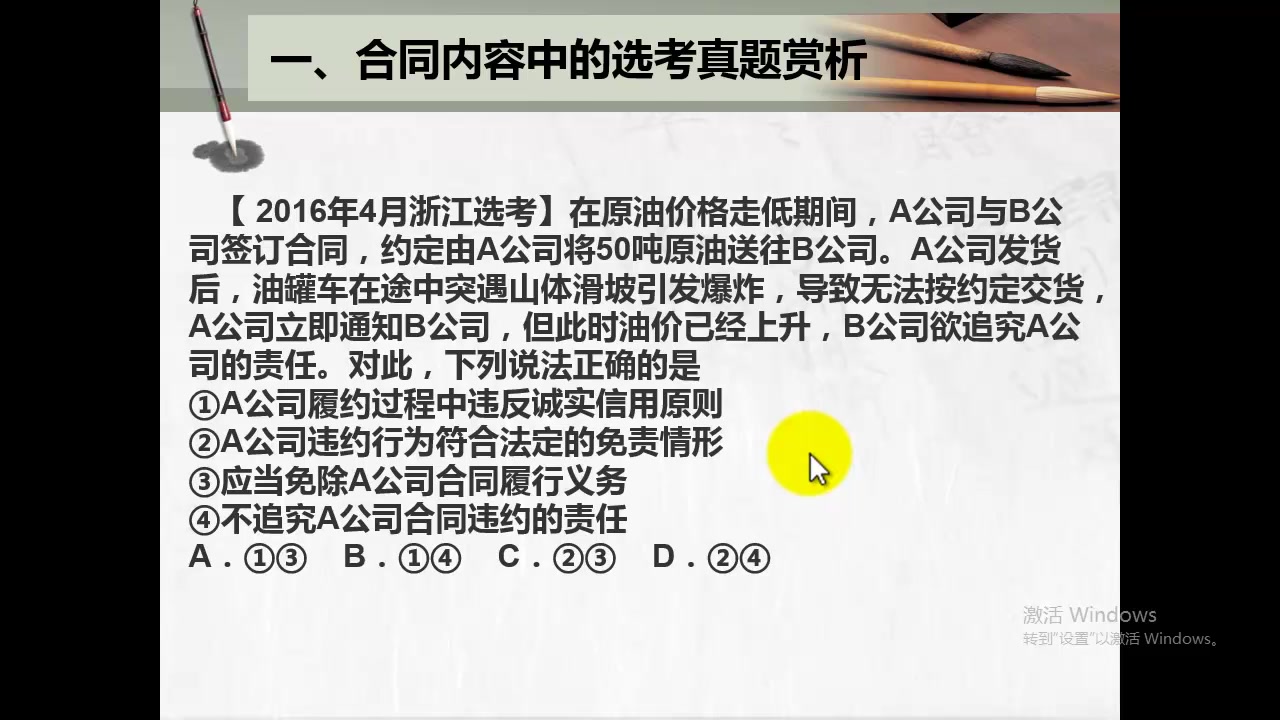 【高中政治】合同学习中的几个问题