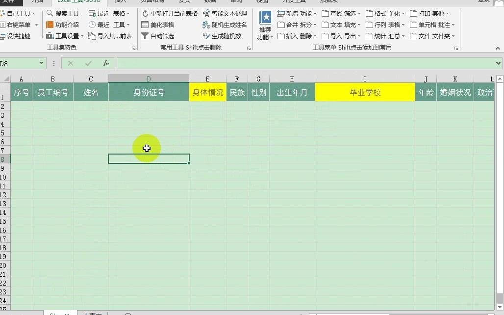 【Excel工具 SoSo】063讲 导入其他表格内容到当前表