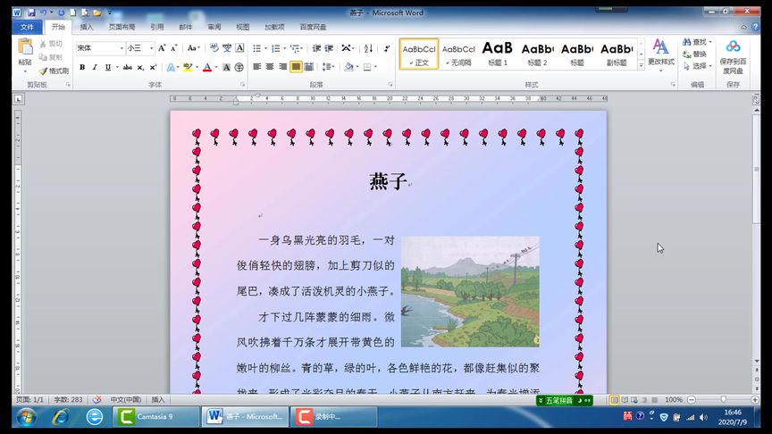 Word2010视频教程,Word2010文档排版、美化文档,#学浪计划#