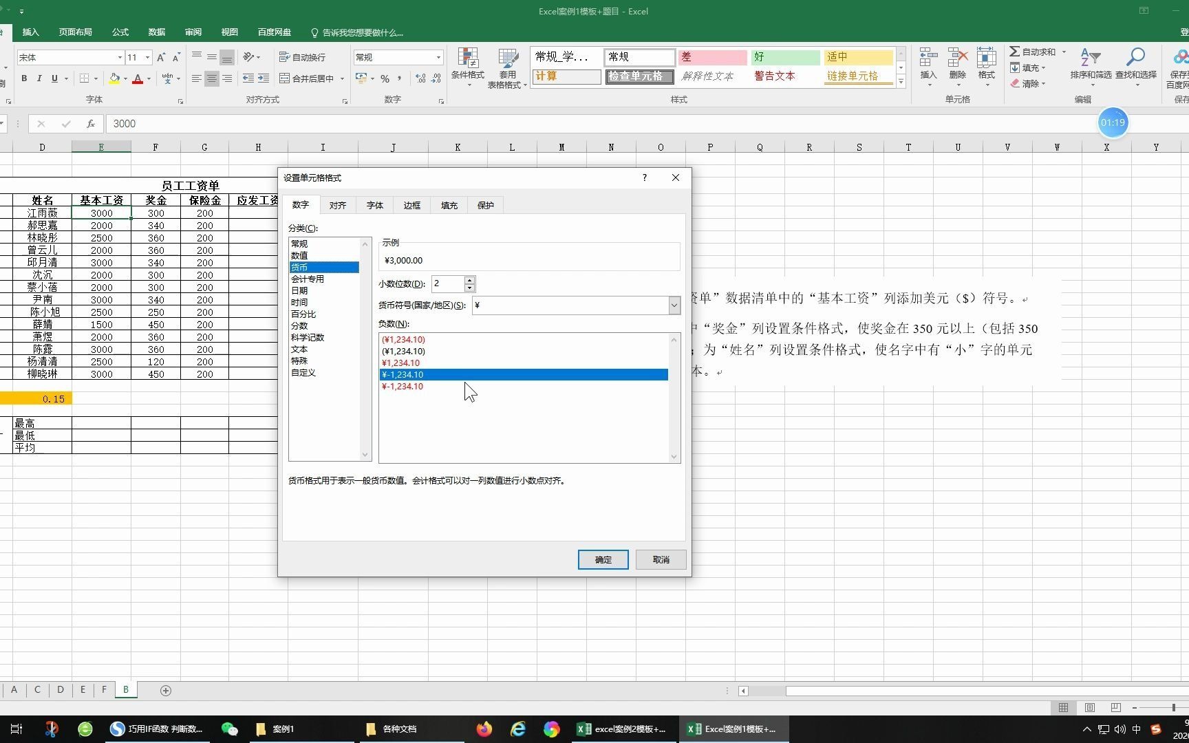 excel案例1 题目10-11