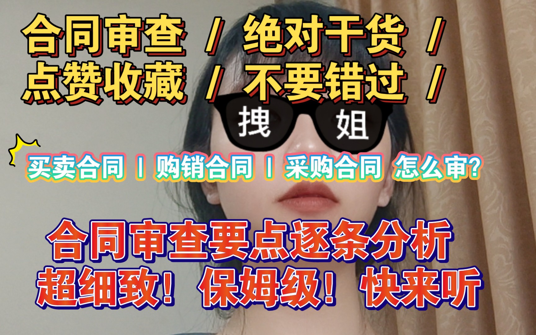 法务|合同审核|审核要点|买卖合同|购销合同|采购合同|绝对干货|公司