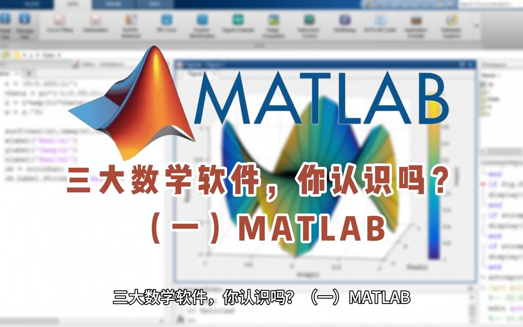 三大数学软件,你认识吗?(一)MATLAB