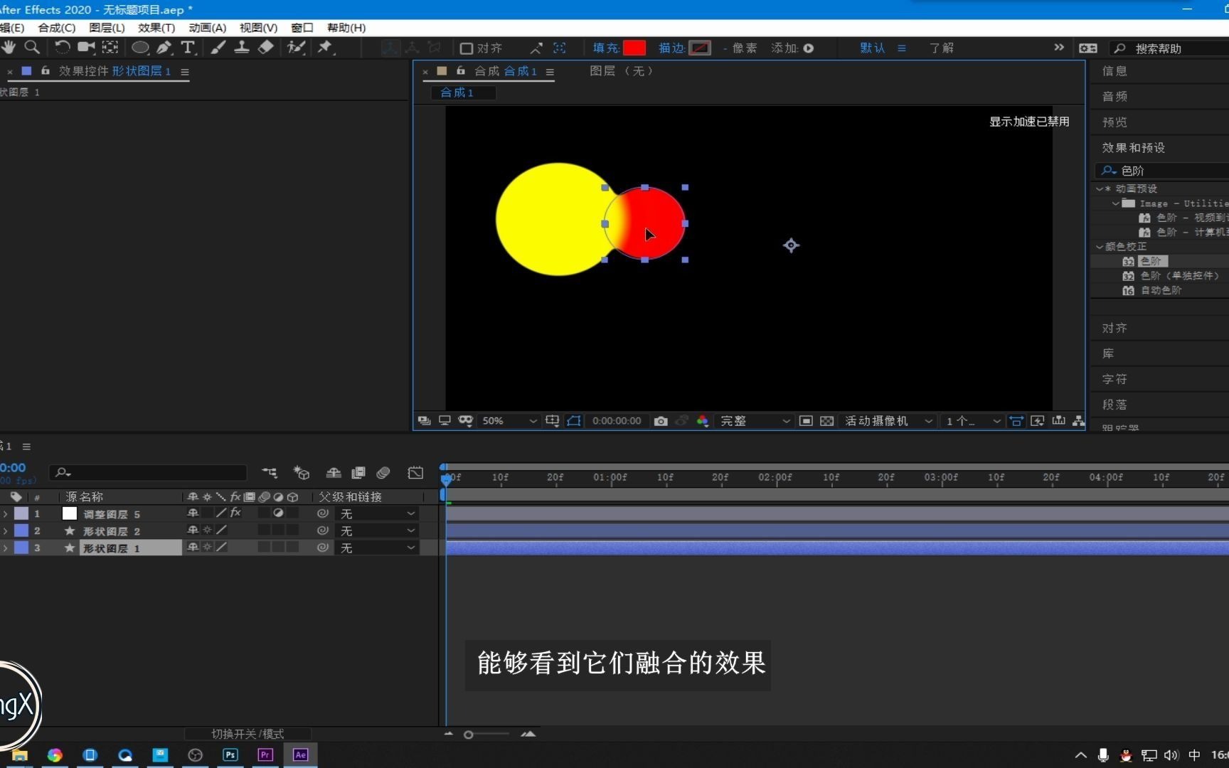 Ae制作两颗球融合的效果