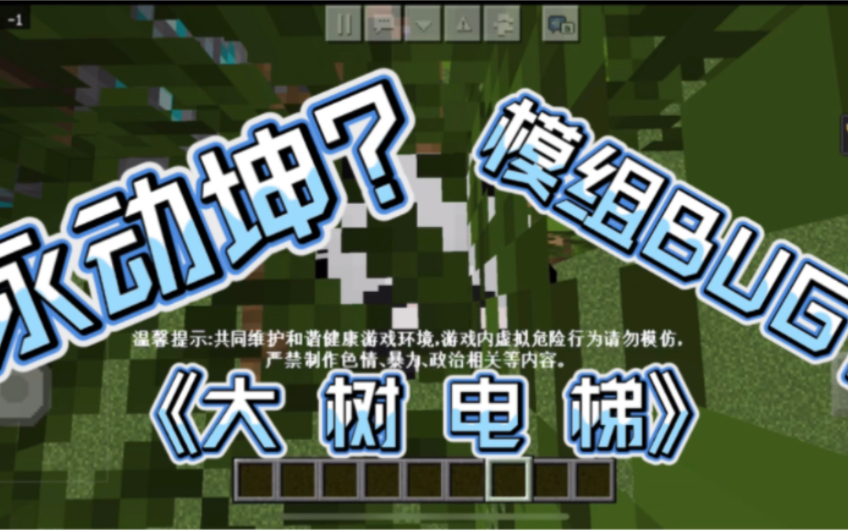 这是永动坤?!模组特性?_哔哩哔哩bilibili_我的世界