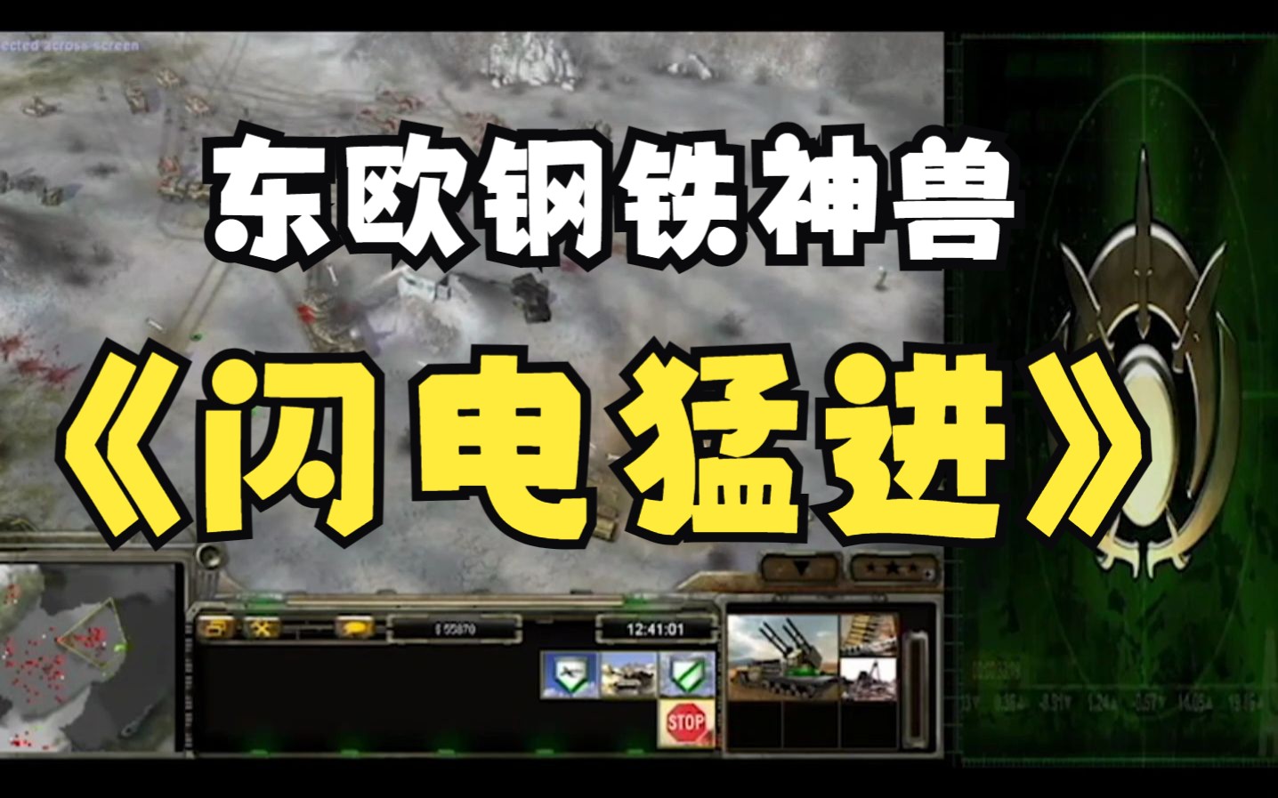 ...了!【瓦特捞得瞎录】《命令与征服:将军-绝命时刻》 模组名:魂斗罗