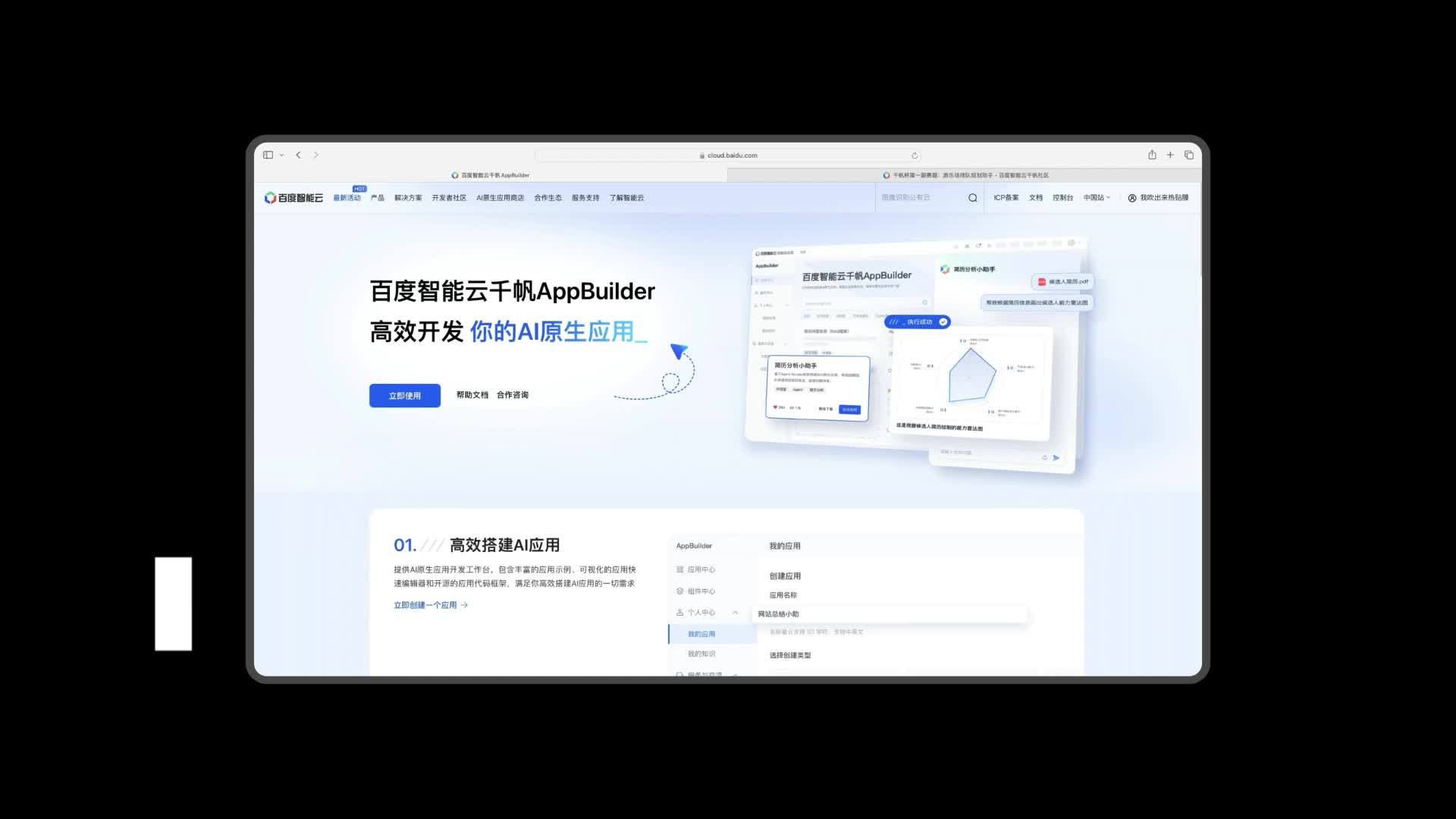李彦宏介绍AI原生应用开发工具AppBuilder:三步开发一个应用
