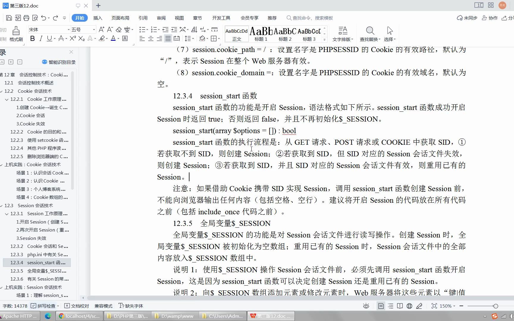 12.3.4 session_start函数