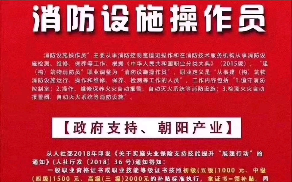 中级消防设施操作员,减免3600个稅,每年1500补贴。准入类证书。行业...