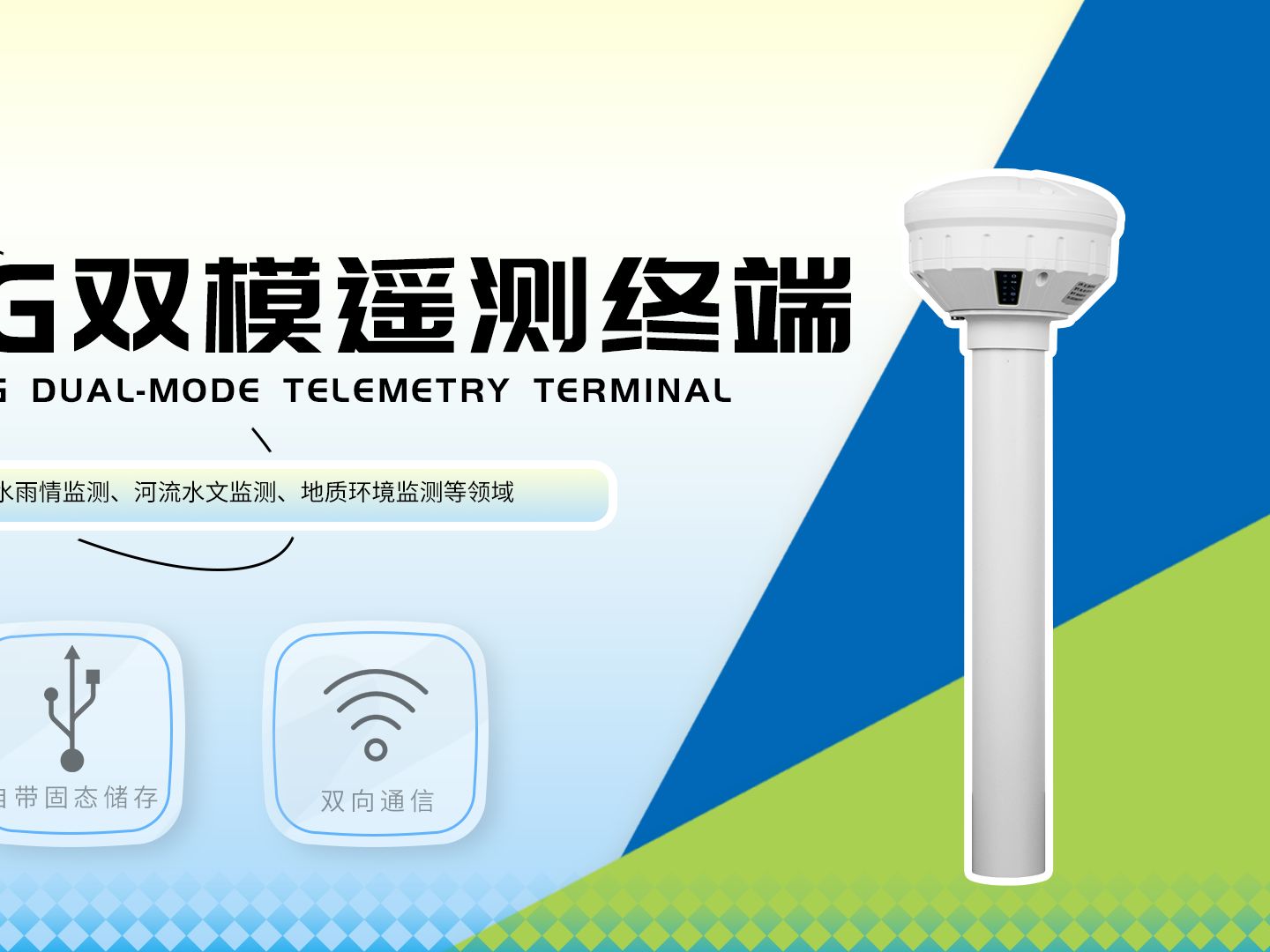 北斗遥测终端机介绍及工作原理