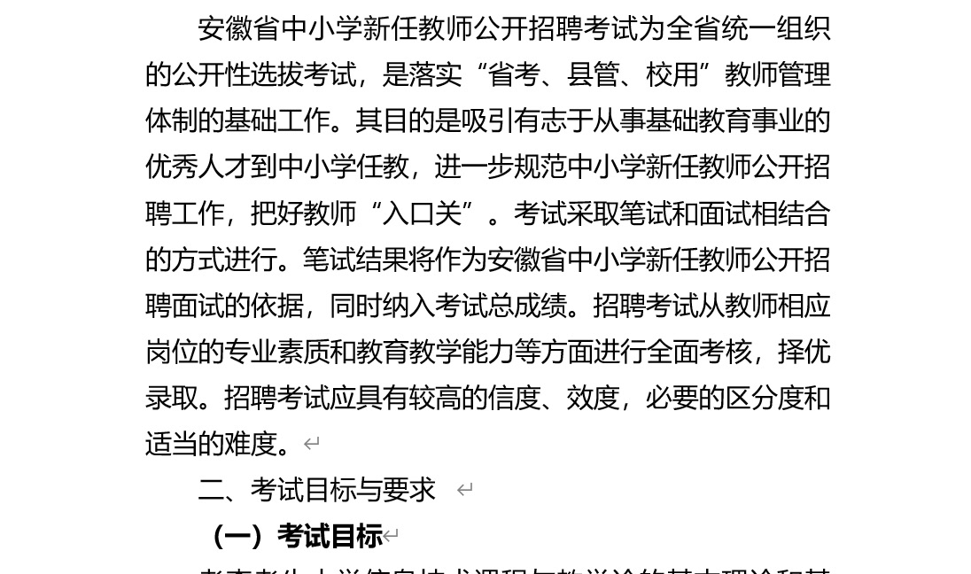 2020年安徽教招中学信息技术考试大纲解读