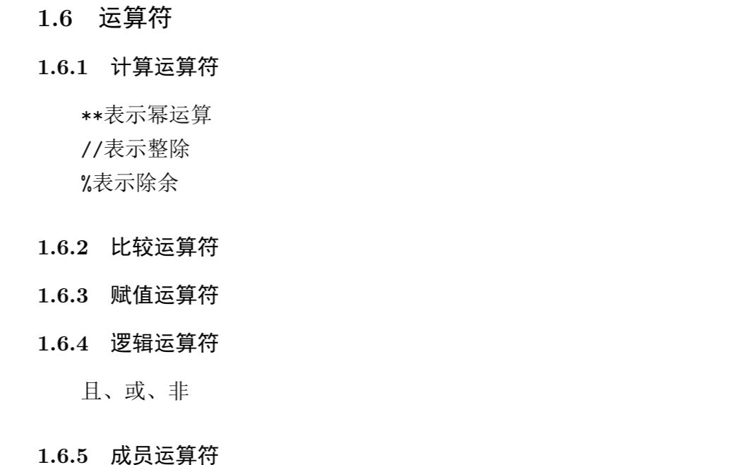 python学习(三):第三方包的安装、运算符