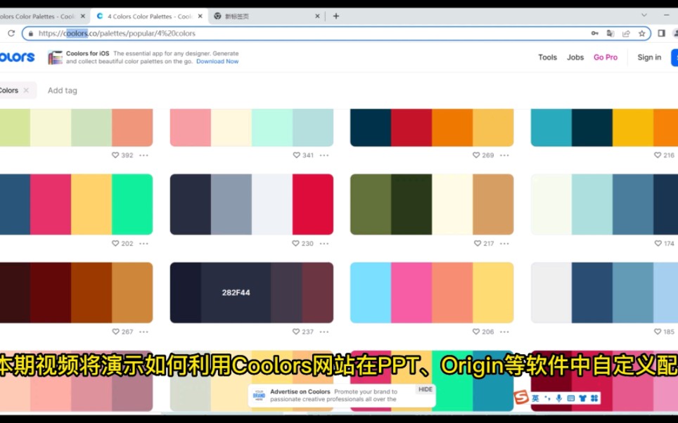 PPT、Origin等软件自定义配色,以Coolors网站为例