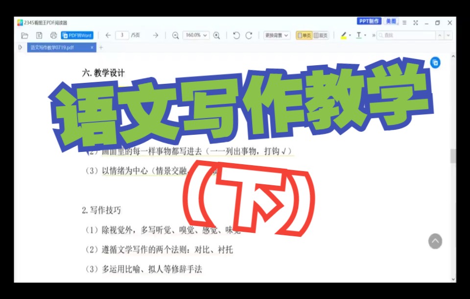 教师招聘-语文写作教学(下)