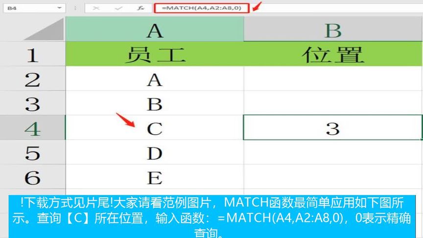 EXCEL匹配常搭MATCH函数实用教学,快速学习办公必备,赶紧GET