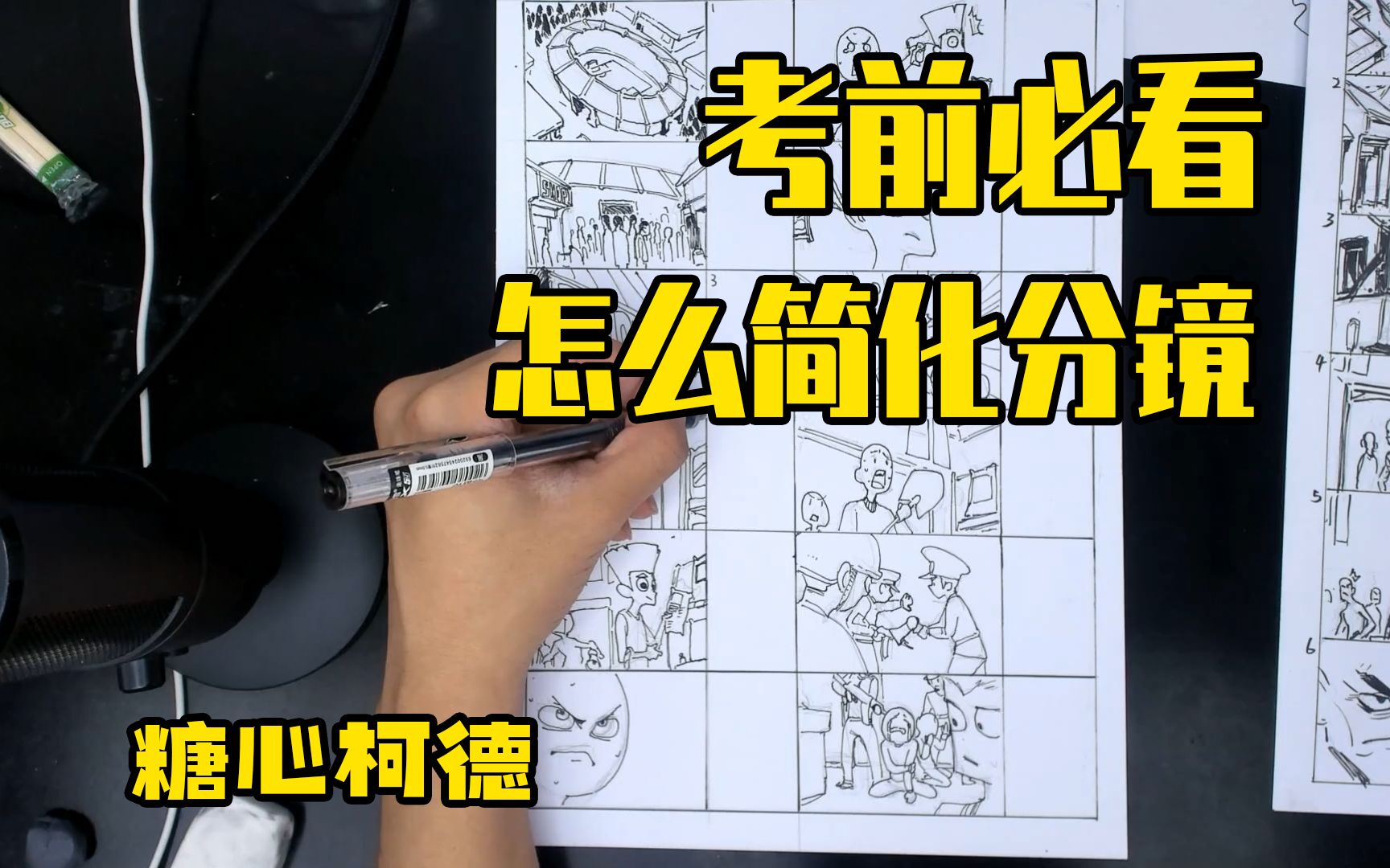 『考前必看』分镜技巧:怎么简化分镜?【动画考研·手绘应试高分秘籍】