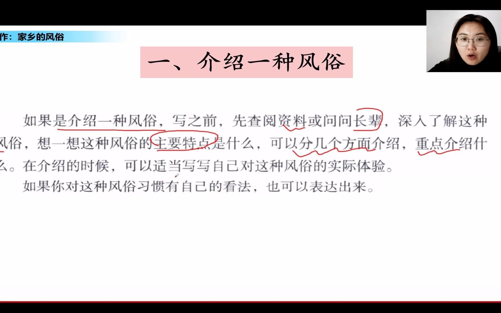 六年级下册 第一单元习作:家乡的风俗 新方法思路讲解