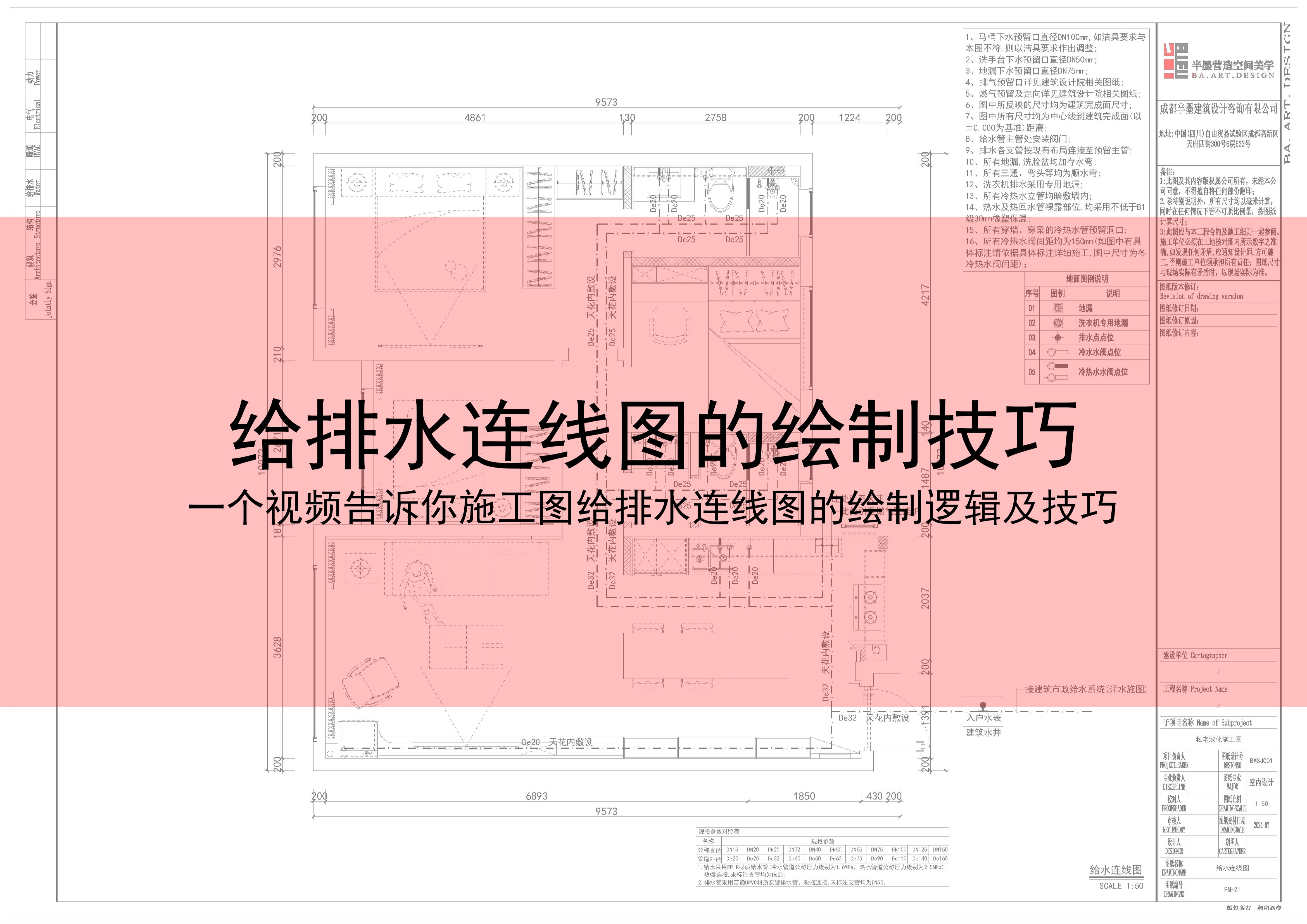 CAD施工图-给排水连线图绘制逻辑及技巧