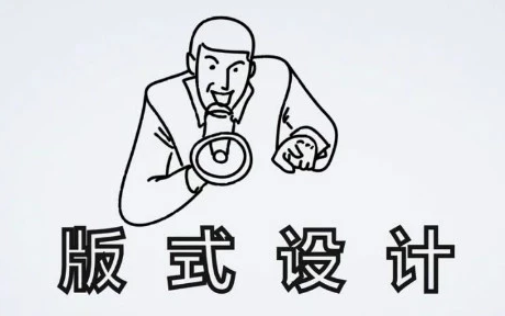 版式设计 - 武汉理工大学(精品课)