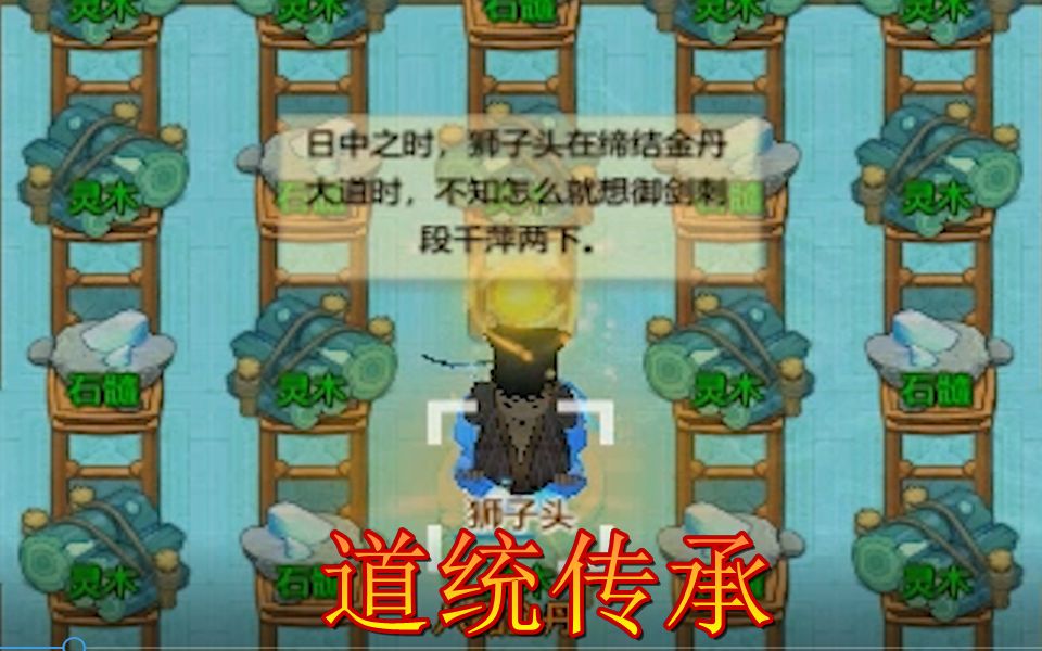 Re:从零开始的异世界道统传承 | 修仙模拟器#3