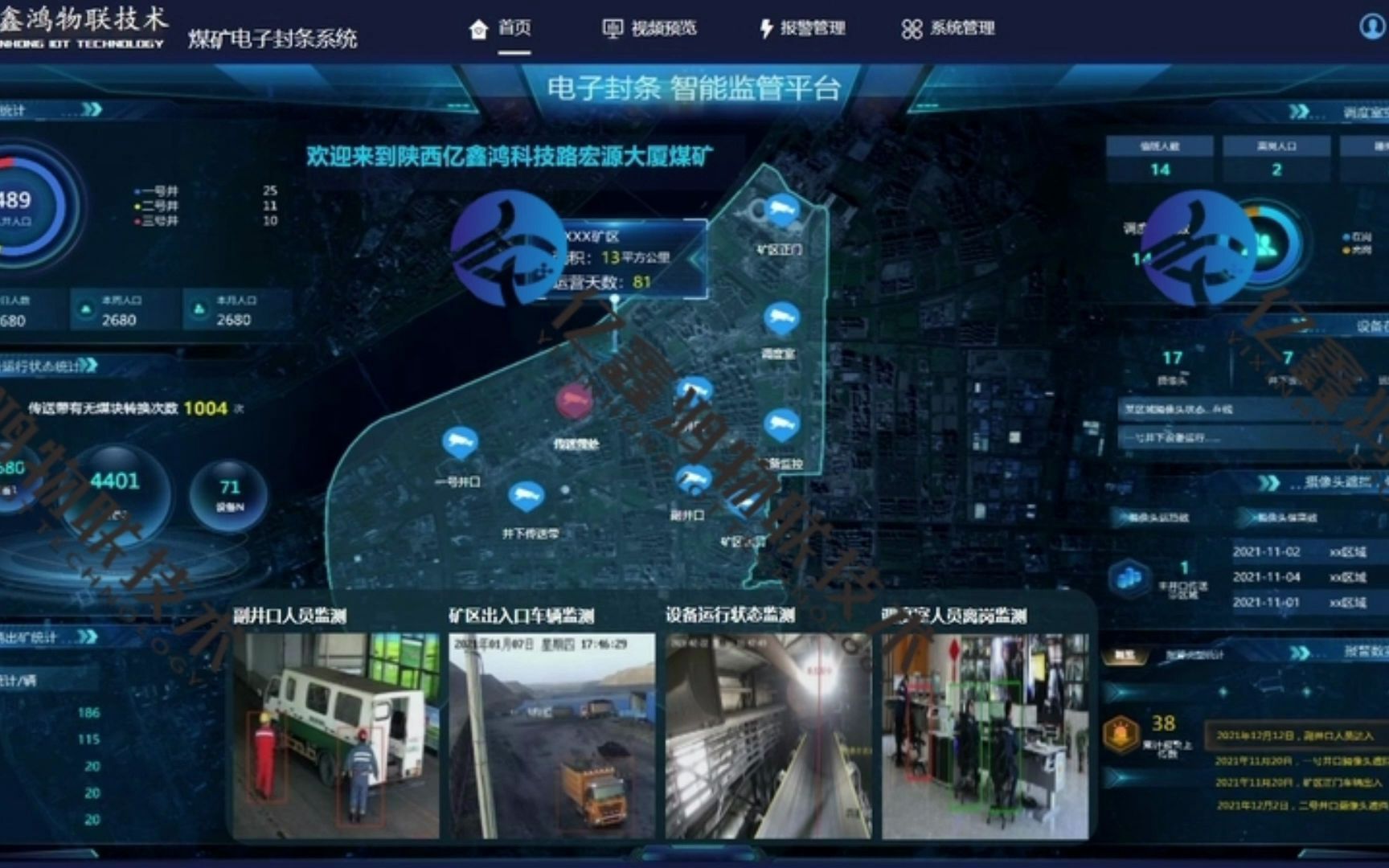 煤矿电子封条系统 煤矿电子封条视频监控系统