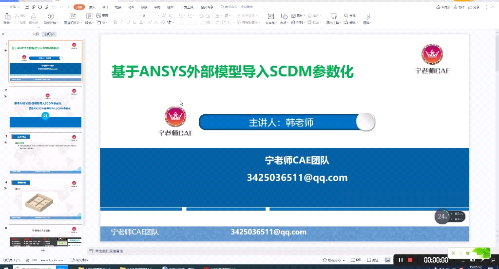 宁老师cae团队:基于ansys外部模型导入SCDM参数化