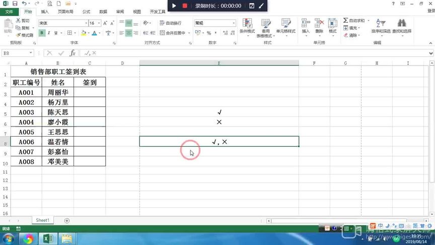 EXECL小技能:动动鼠标就可以选择对号和错号,快来试试吧