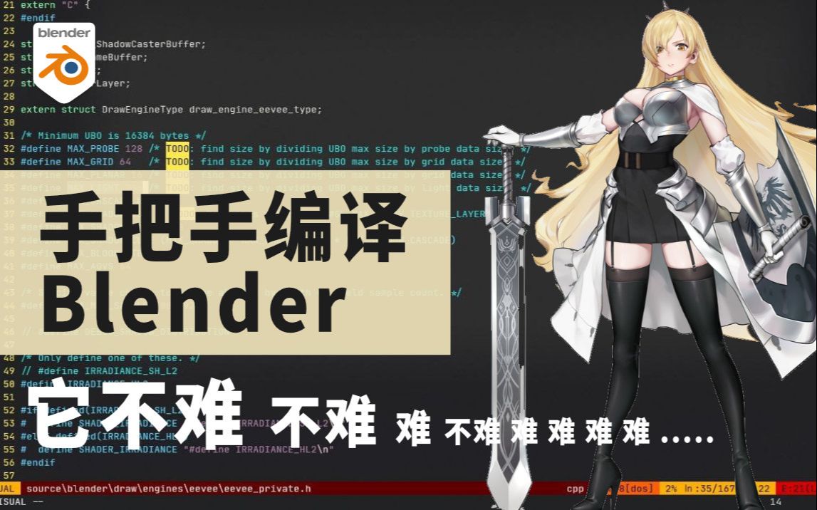 Blender解除灯光数量限制及源代码编译构建每日版