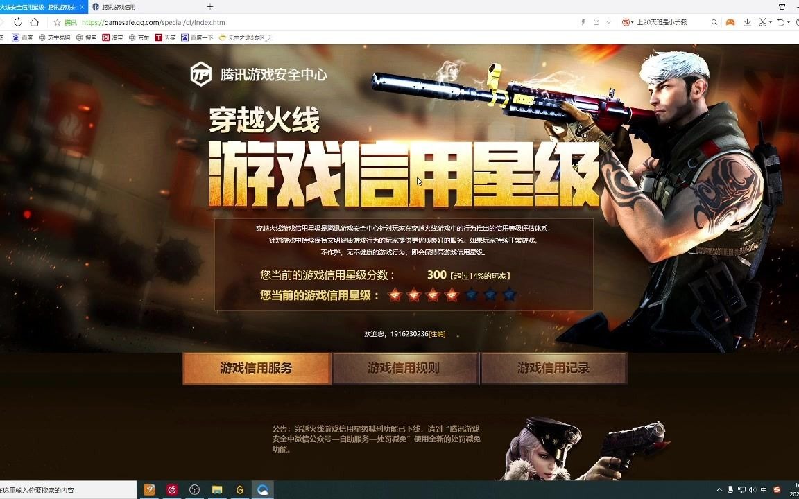 穿越火线腾讯游戏信用分到底怎么涨?
