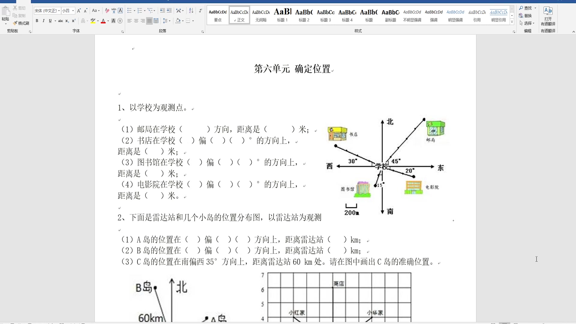 【五年级数学】确定位置 01(适合提升型小盆友)