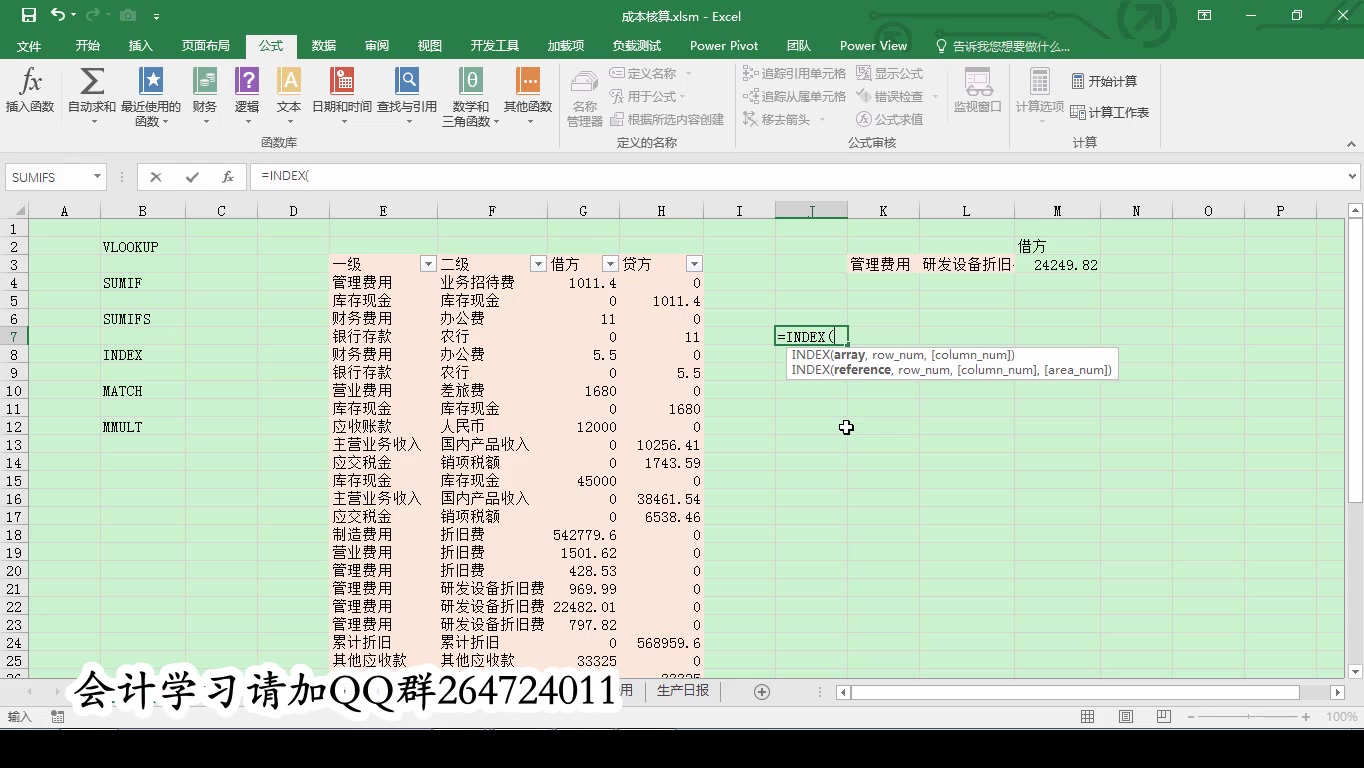 委托加工成本核算_食堂成本核算表_工厂产品成本核算
