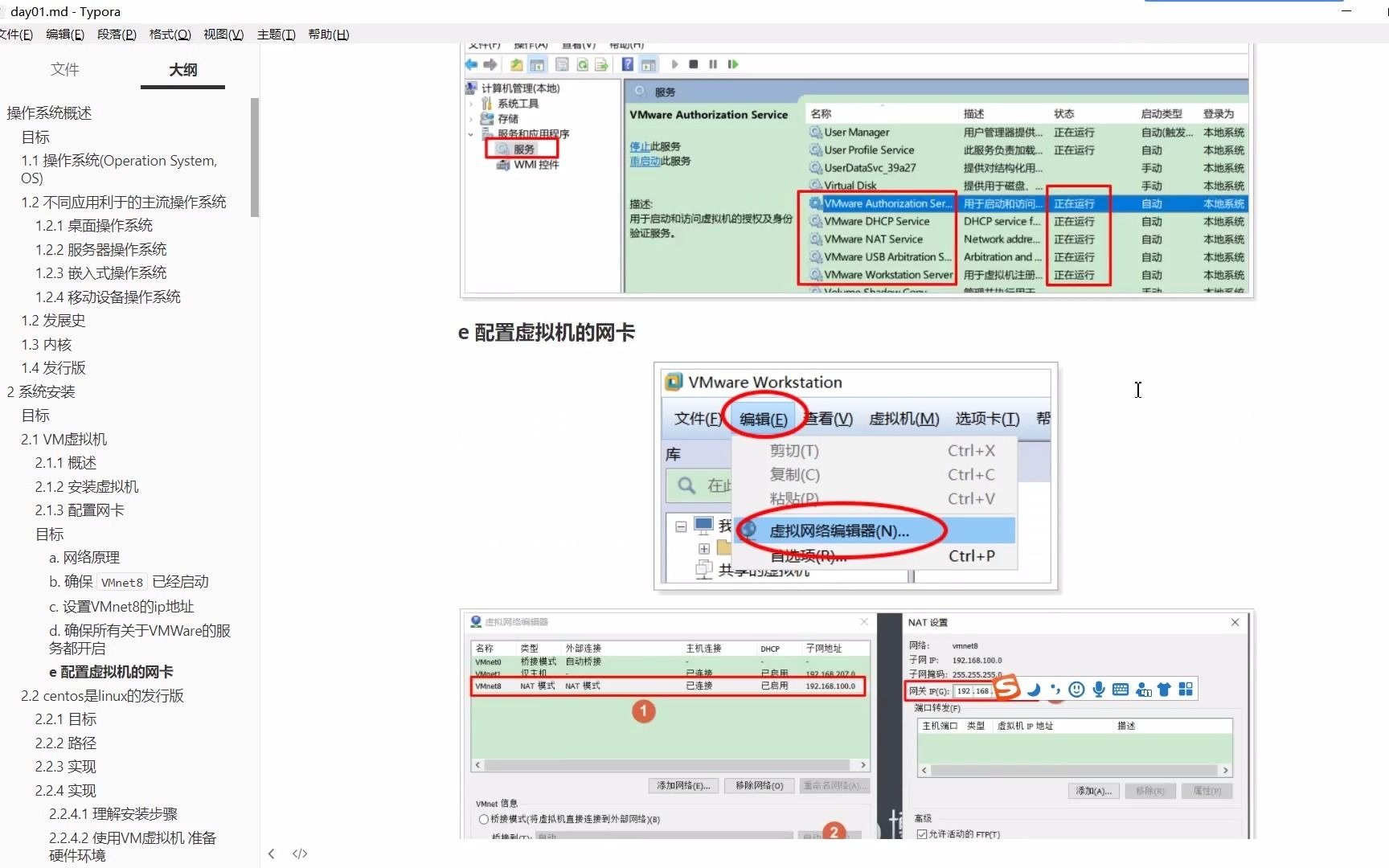 03配置虚拟机的网卡信息