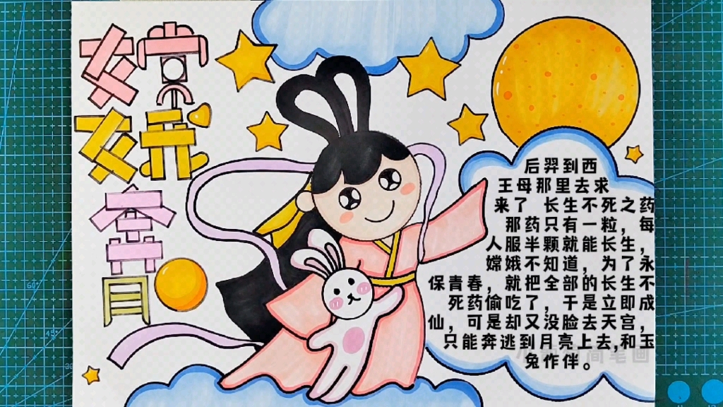 中国民间故事手抄报/嫦娥奔月手抄报/中国神话故事手抄报,简单好看,...
