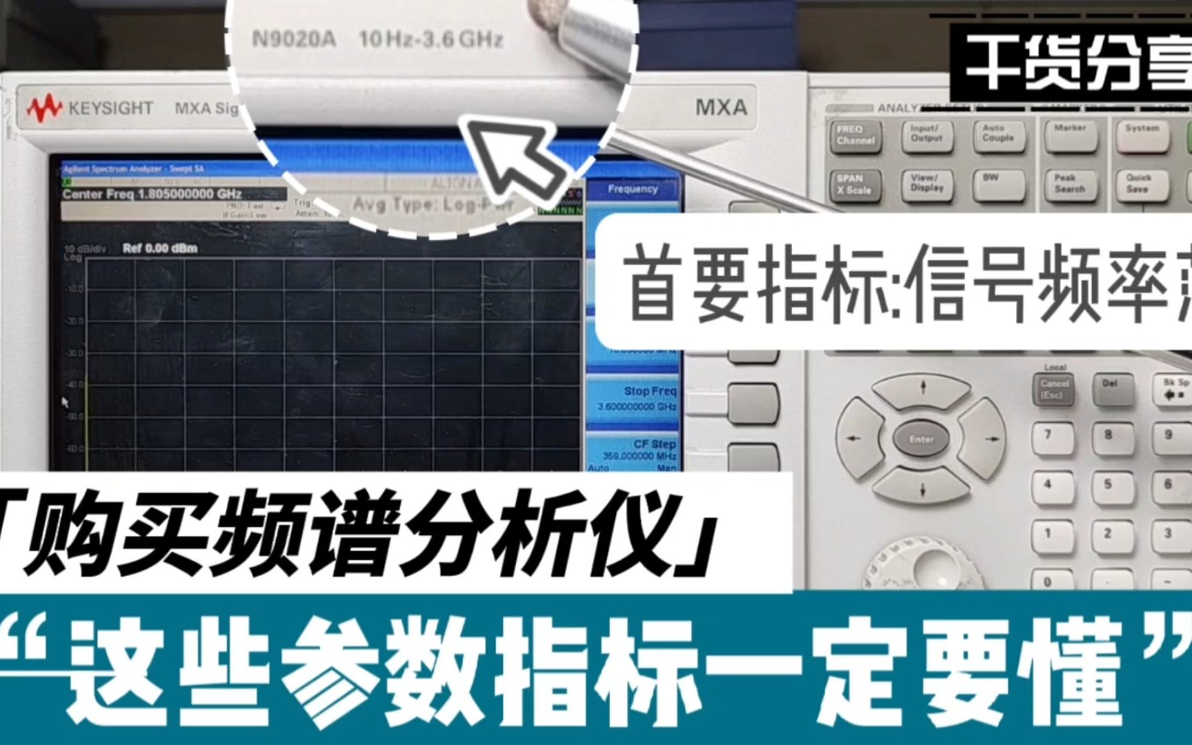 干货分享 | 频谱仪的这些参数指标一定要懂,教你挑选最适合的频谱仪