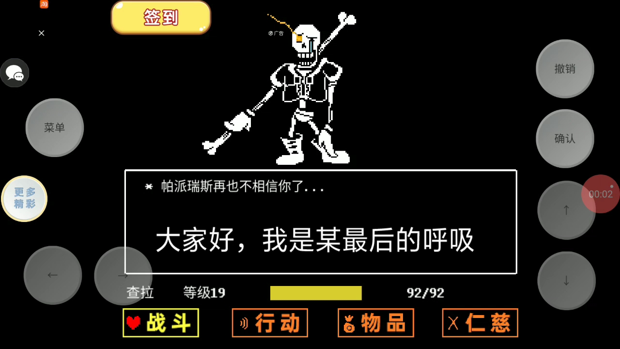 传说之下:三重审判 全然不信