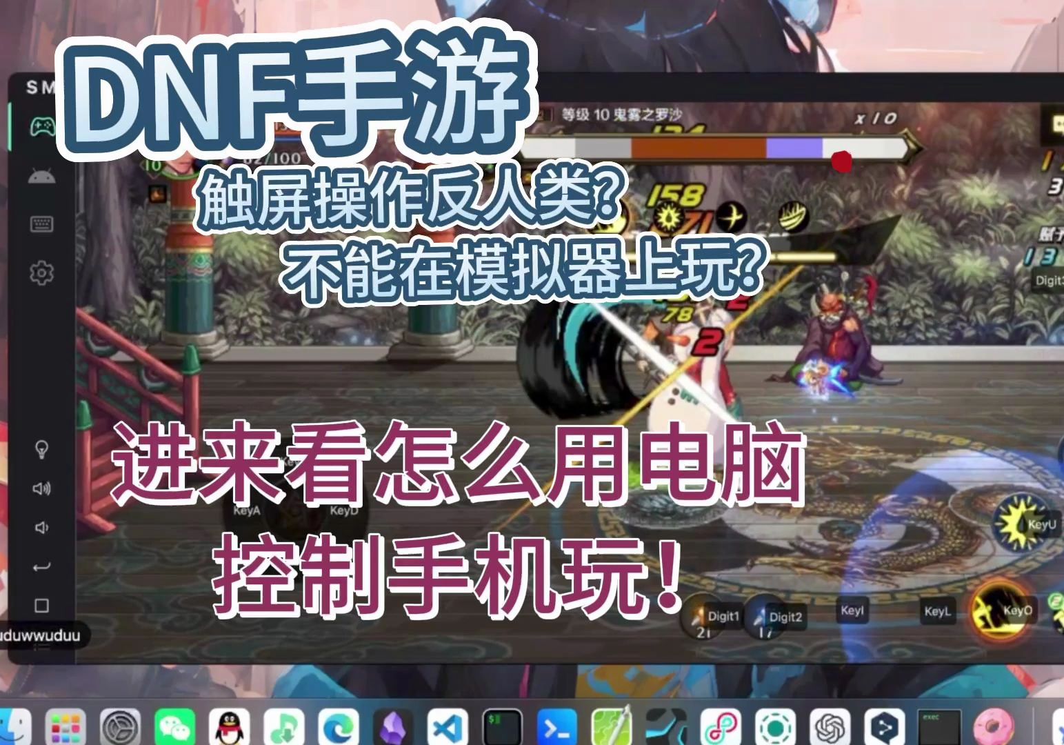 DNF手游触屏操作反人类?但又不能在模拟器上玩DNF手游?不好意思,...