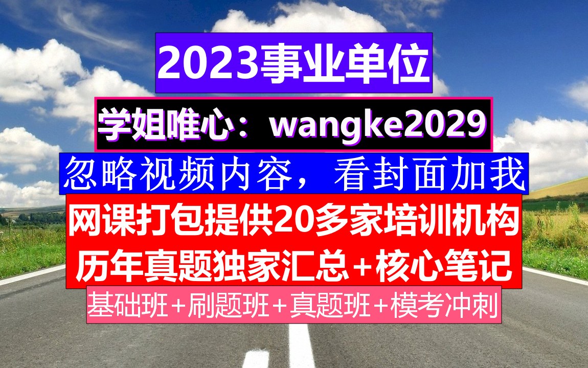 江西事业单位,事业单位a类综合应用能力答案,事业单位职业能力测试...