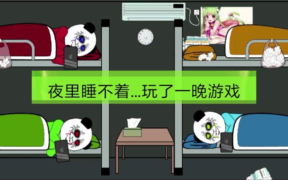 搞笑沙雕动画:夜里睡不着,结果却彻夜未眠…