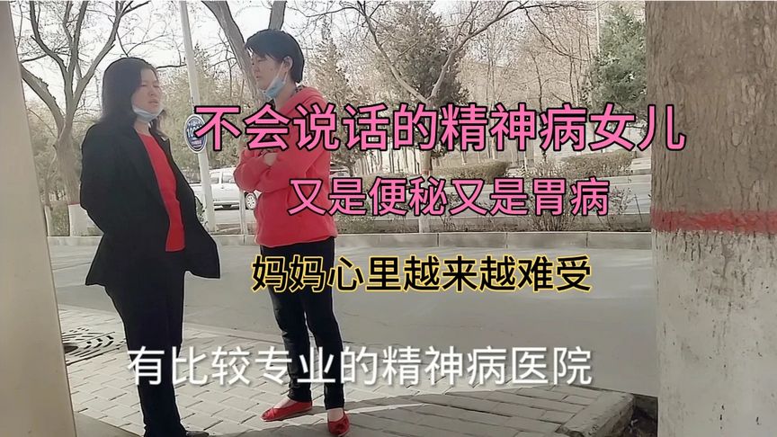 精神病女儿看病,要到社区报备 ,看社区工作人员怎么说 ?
