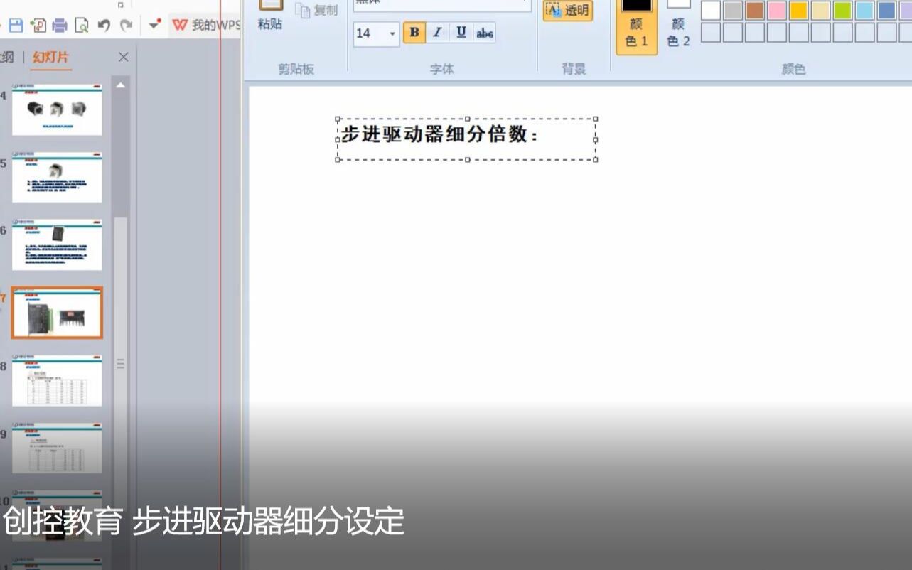 西门子plc编程入门视频教程 步进驱动器细分设定