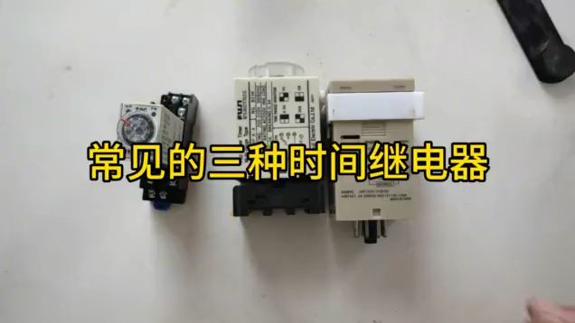 时间继电器的图形符号识别3