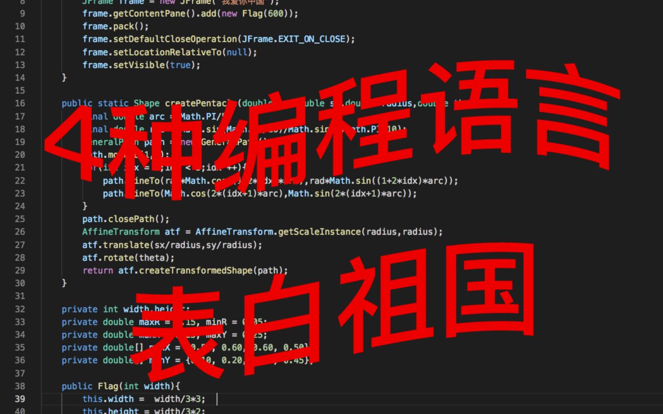 程序员小伙!使用4种编程语言绘制五星红旗!祝福祖国