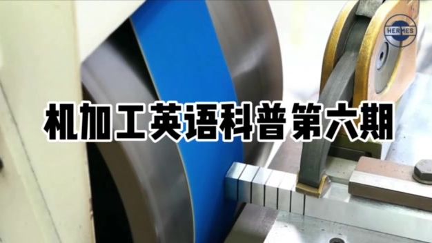 今日的砂轮小知识!#研磨抛光 #数控加工 #机械加工 #机械设备