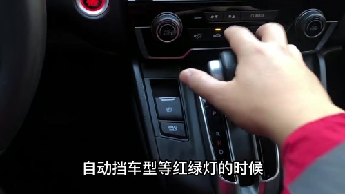 开自动挡车型等红绿时到底需不需要切换到N档?