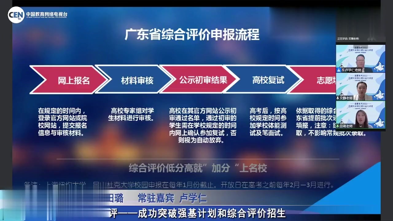 综合评价招生流程早知道