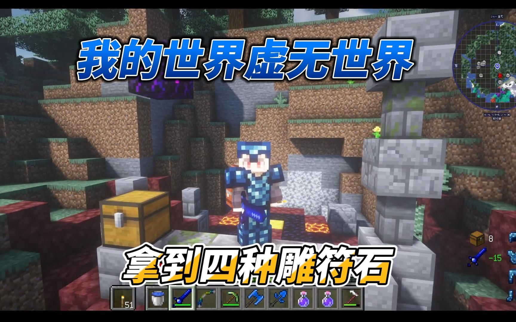我的世界虚无世界#2 拿到4种雕符石,只差能量雕符石!